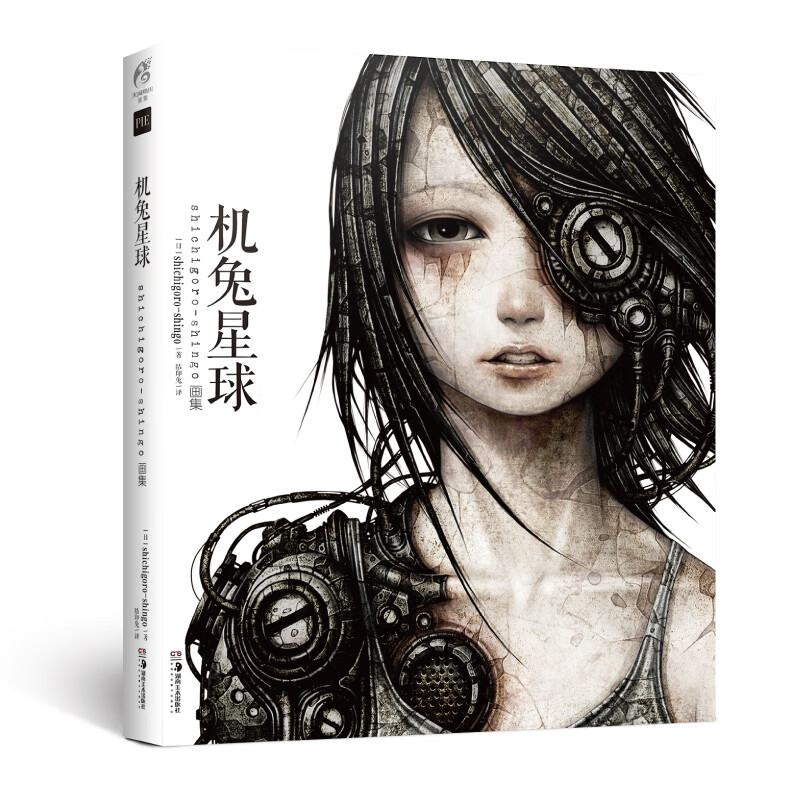 机兔星球:shichigoro-shingo画集（和平的机兔世界！机械与生物的巧妙融合）
