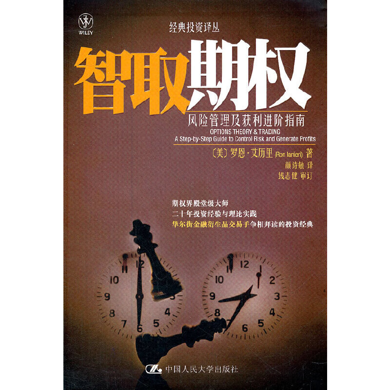 【现货】智取期权——风险管理及获利进阶指南