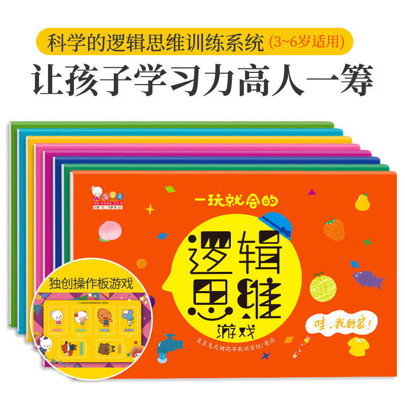 一玩就会的逻辑思维游戏书 全8册 歪歪兔系列绘本 儿童书3-4-5-6左右脑全脑大脑开发宝宝逻