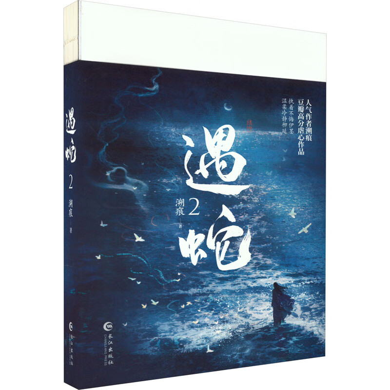 遇蛇 2 图书