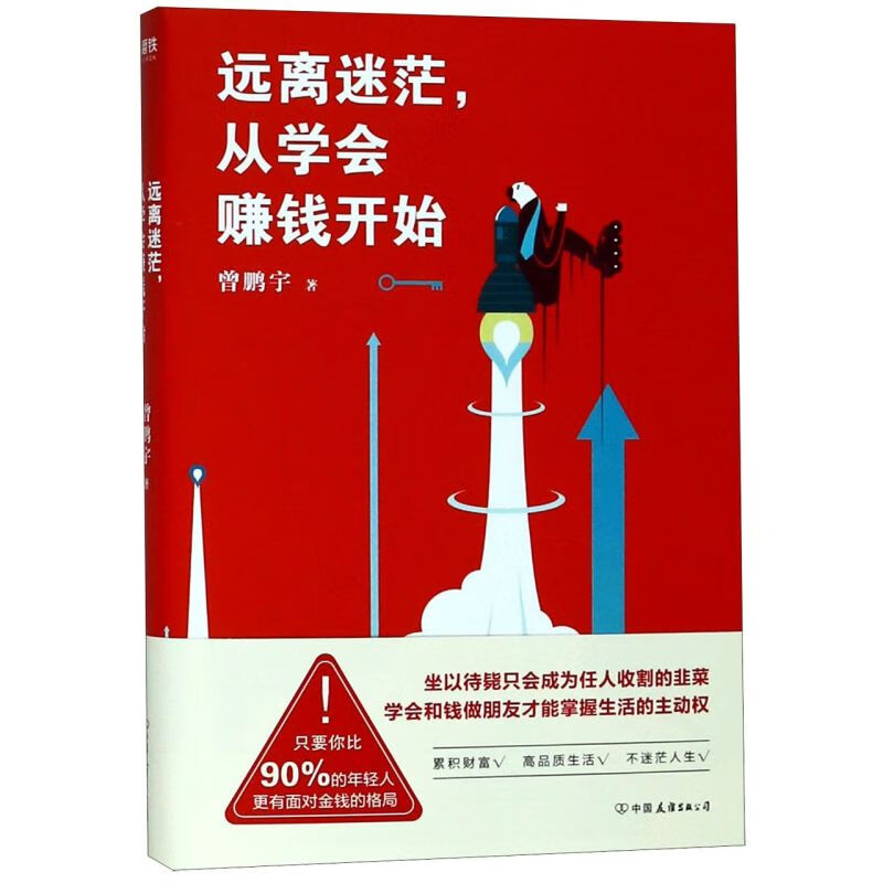远离迷茫从学会赚钱开始