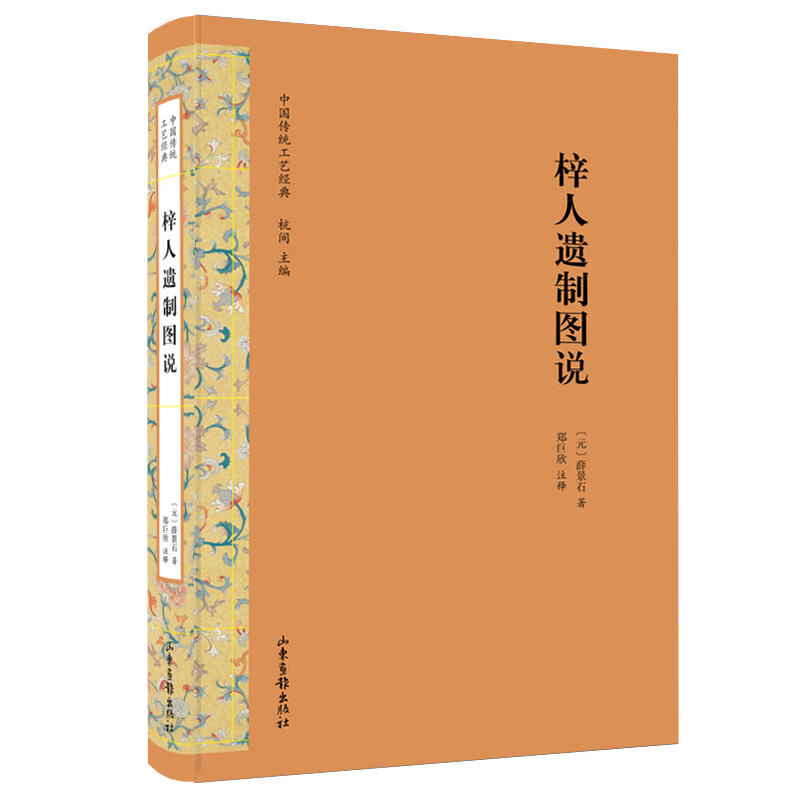 梓人遗制图说《现货速发》