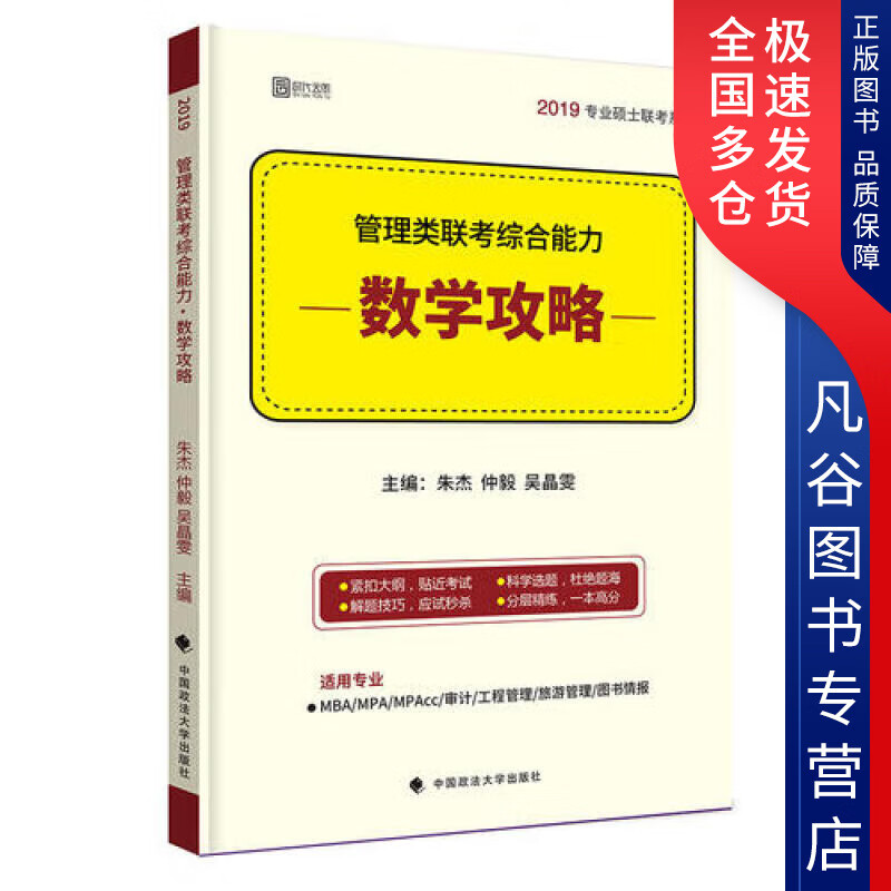 2019年管理类联考综合能力数学攻略