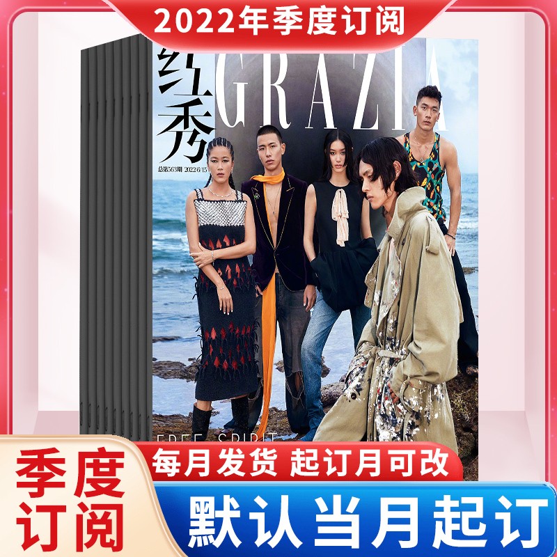 【季度/半年/全年订阅】GRAZIA红秀杂志2023年季度/半年订阅默认当月起订 季度共12期/半年共25期/全年共51期 【季度订阅】12期 23年8月起订
