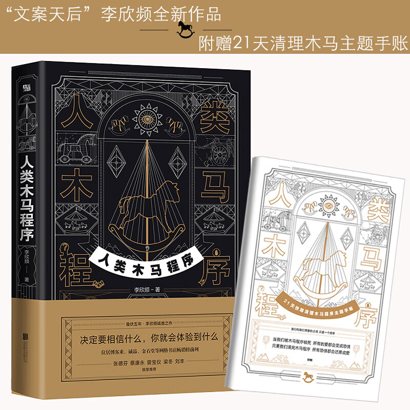 人类木马程序