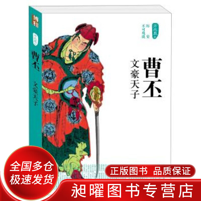 曹丕 文豪天子【精选】