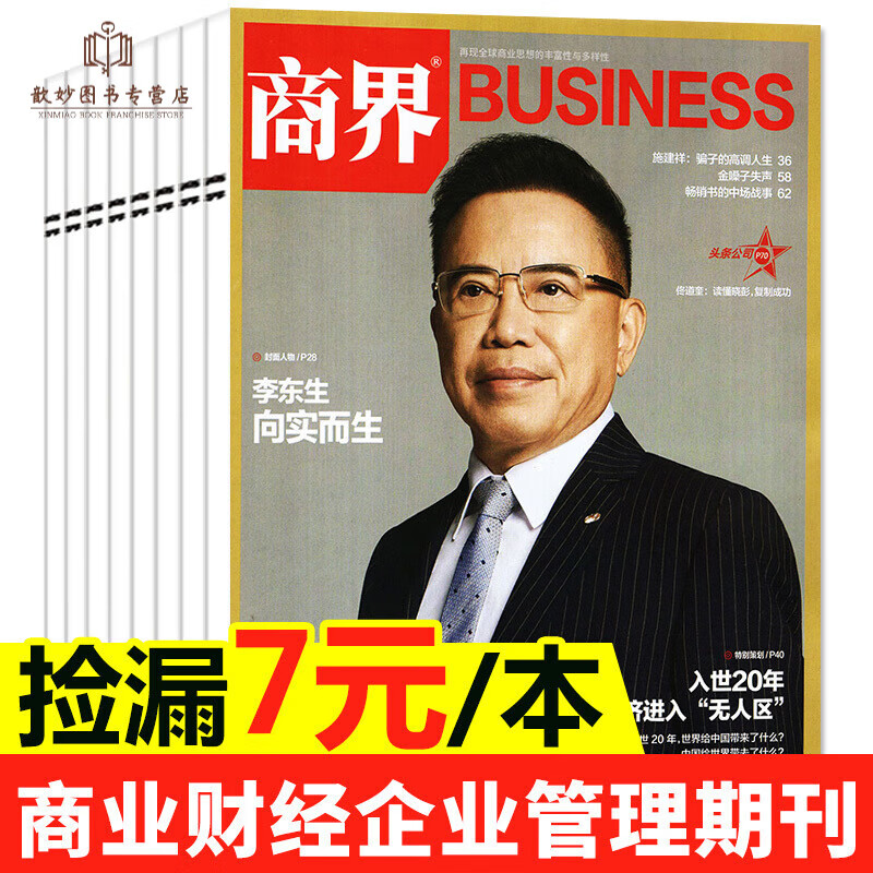 商界杂志2023年1-2/3/4月/2022年1-12月全年珍藏打包（全年/半年订阅可选）商业财经营 H捡漏7元/本共6本2021年5/9-12月+财经