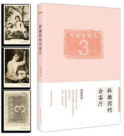 林徽因的会客厅