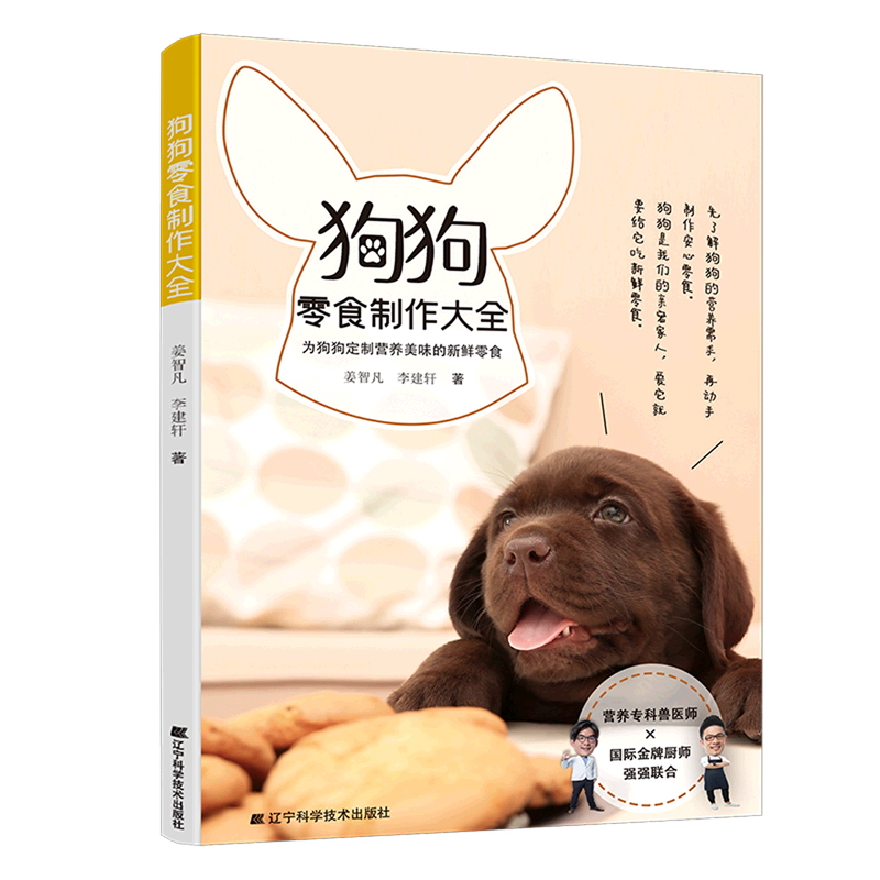 狗狗零食制作大全