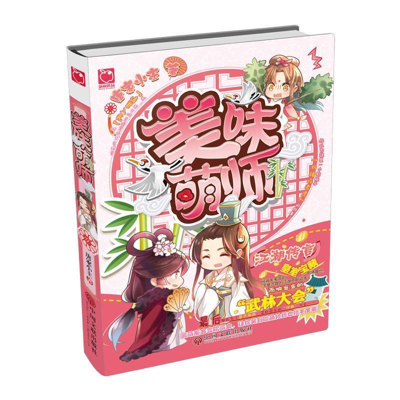美味萌师【，放心购买】