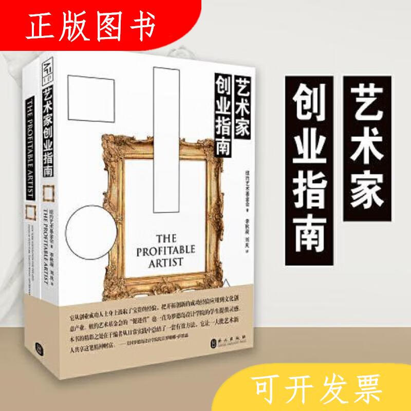 外文出版社纽约艺术基金会艺术家创业指南9787119125152
