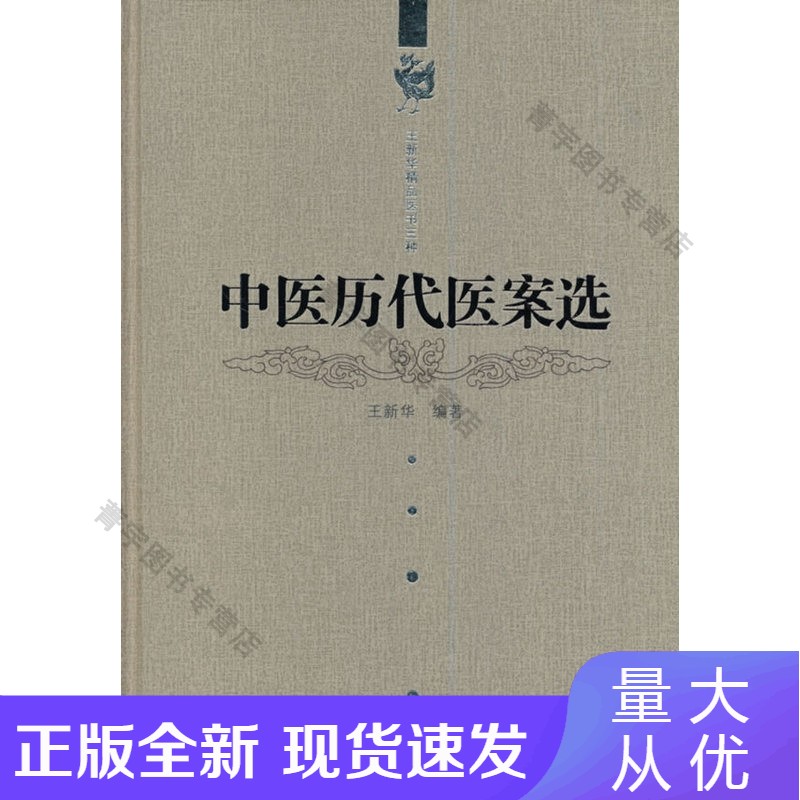 n中医历代医案选---精品医书三种