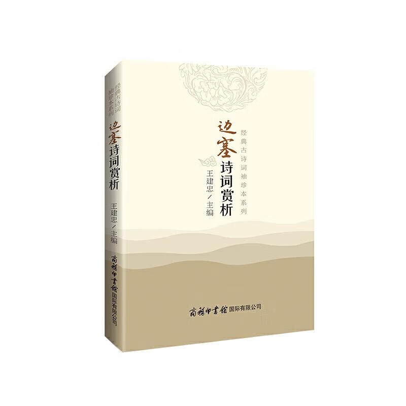 【 送货上门】边塞诗词赏析