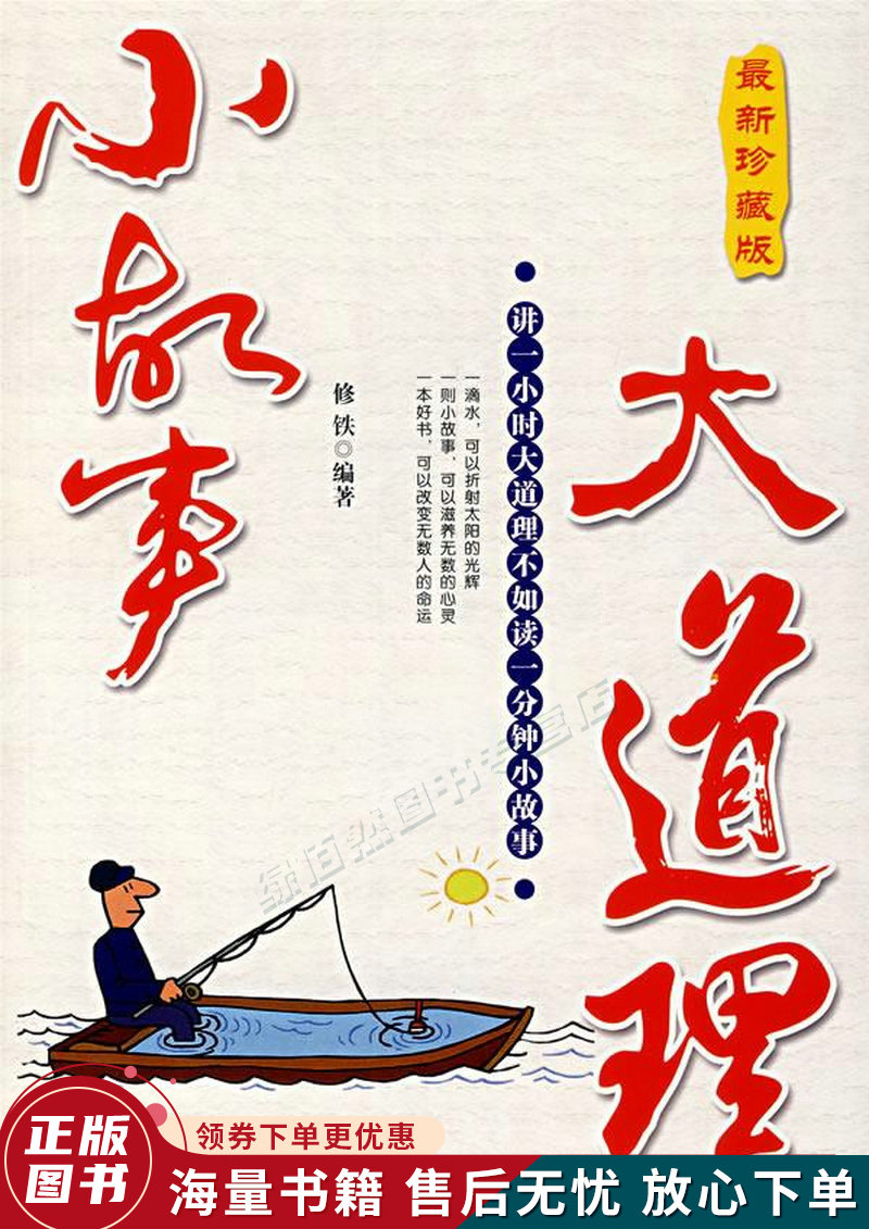 小故事 大道理