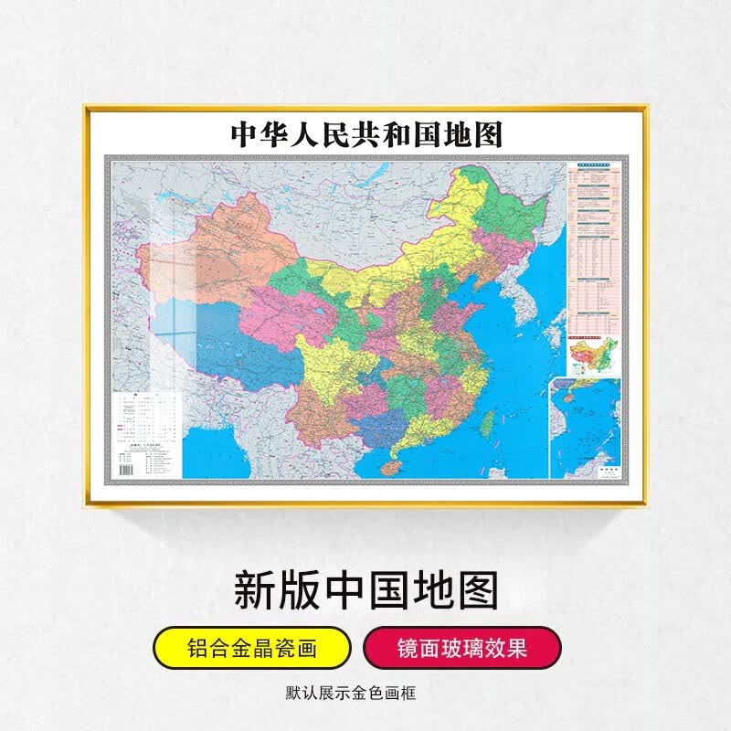 带框2023世界中国地图挂图办公室客厅背景墙装饰画美国亚洲可标记挂画地形图超大挂图高清版 新版中国地图 (铝合金框) 带框尺寸：80*120厘米【办公室推荐】