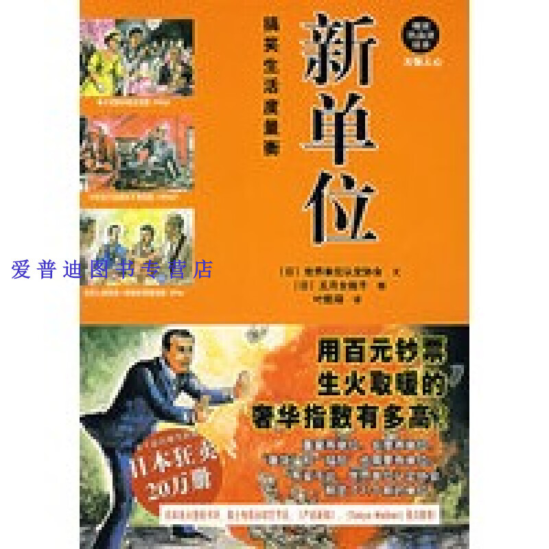 新单位 搞笑生活度量衡 五月女桂子、叶凯翎 【好书，下单速发】