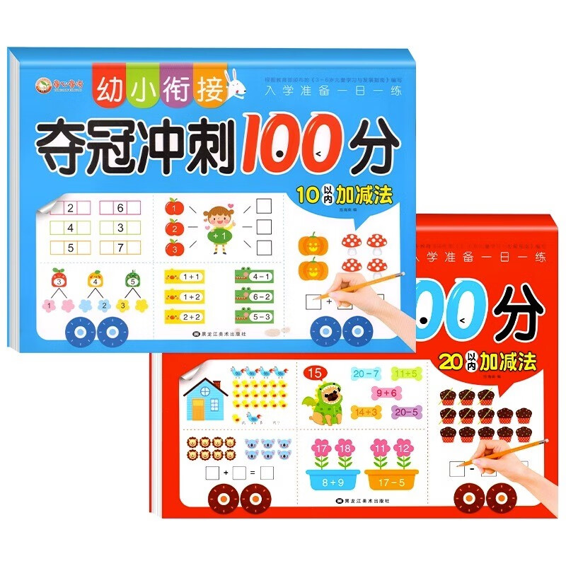 幼小衔接阶梯教程 拼音数学识字看图写话 全12册幼儿园学前班大班升一年级教材十以内20以内加减法练习册全套拼音训练 幼升小学前准备系列 【2册】10/20以内加减法