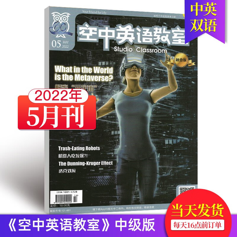 【单期可选/中级版】空中英语教室中级版大家说英语杂志2023/2022年月刊初高中学生英文学习中英双 2022年5月刊