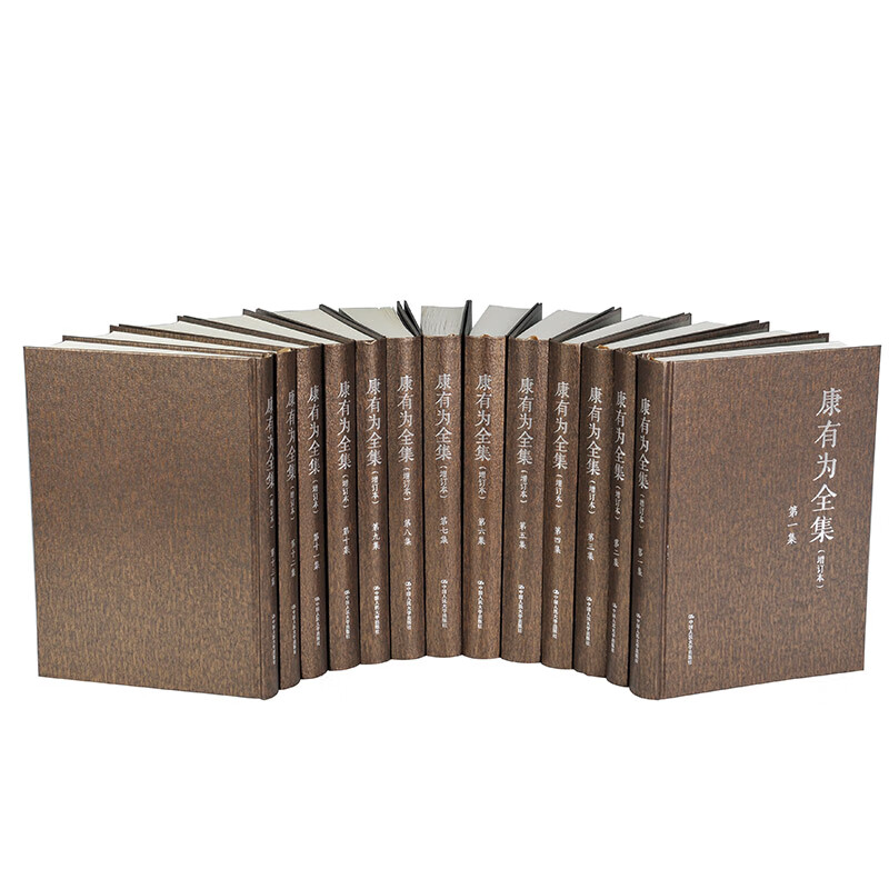 康有为全集（全十三集）