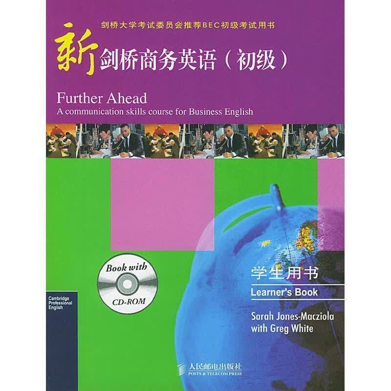 新剑桥商务英语 (英)琼斯-麦克齐奥拉,怀特 著 人民邮电出版社