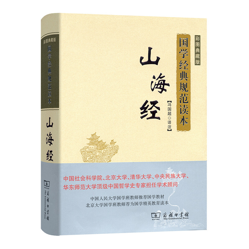 好好好千字文(彩图典藏版)(国学经典规范读本)好好好 山海经(彩图典藏版)