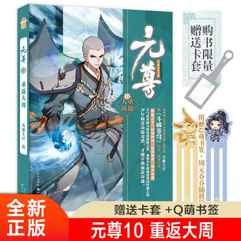 【更新至21册任拍一本】元尊小说全套1-21册 斗破苍穹 大主宰 斗罗大陆同类玄幻小说 知音漫客 元尊小说10 重返大周