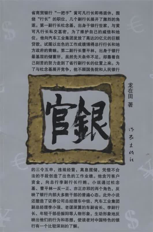 官银