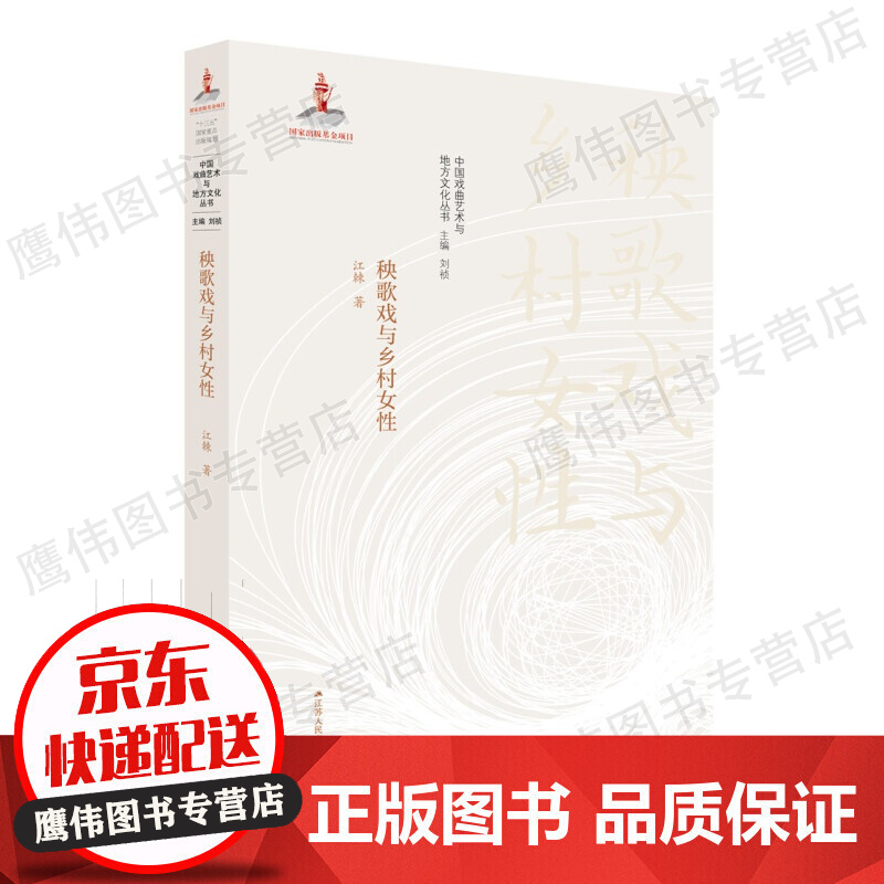 秧歌戏与乡村女性