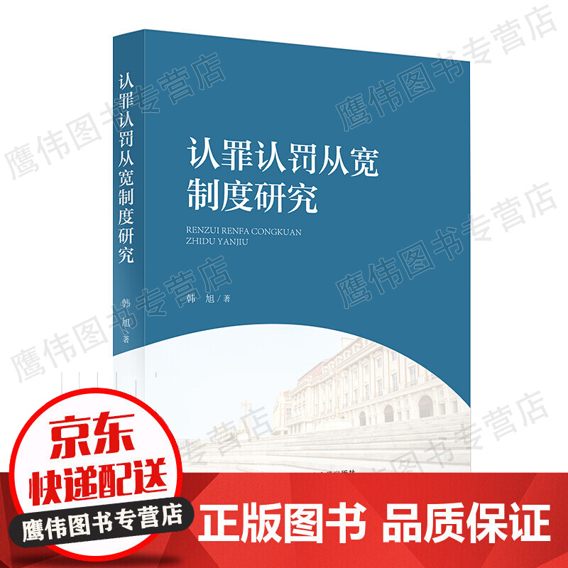 认罪认罚从宽制度研究