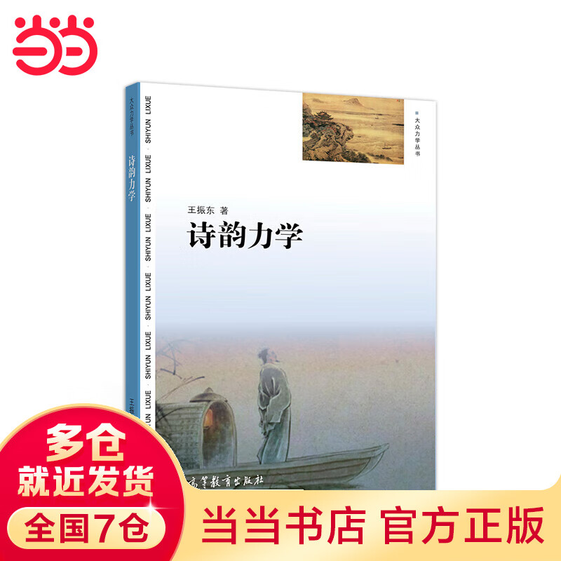 诗韵力学