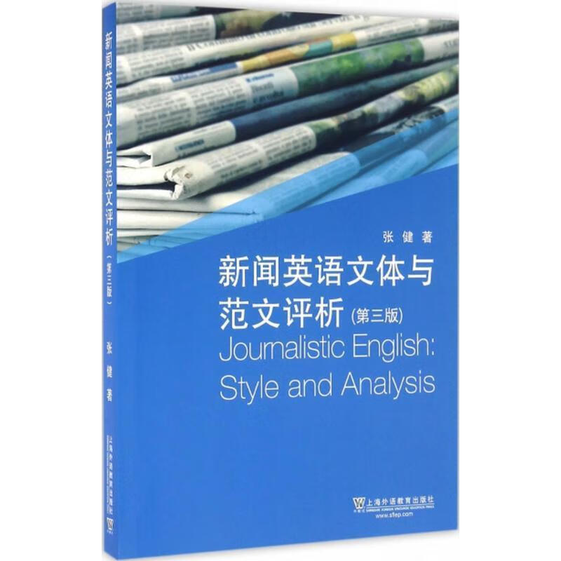 新闻英语文体与范文评析