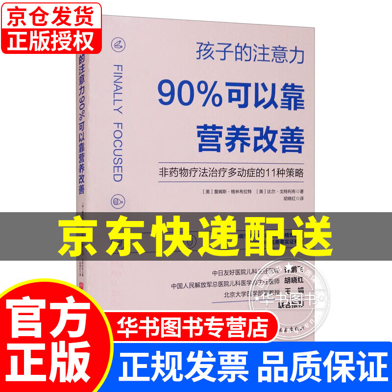 孩子的注意力90%可以靠营养改善