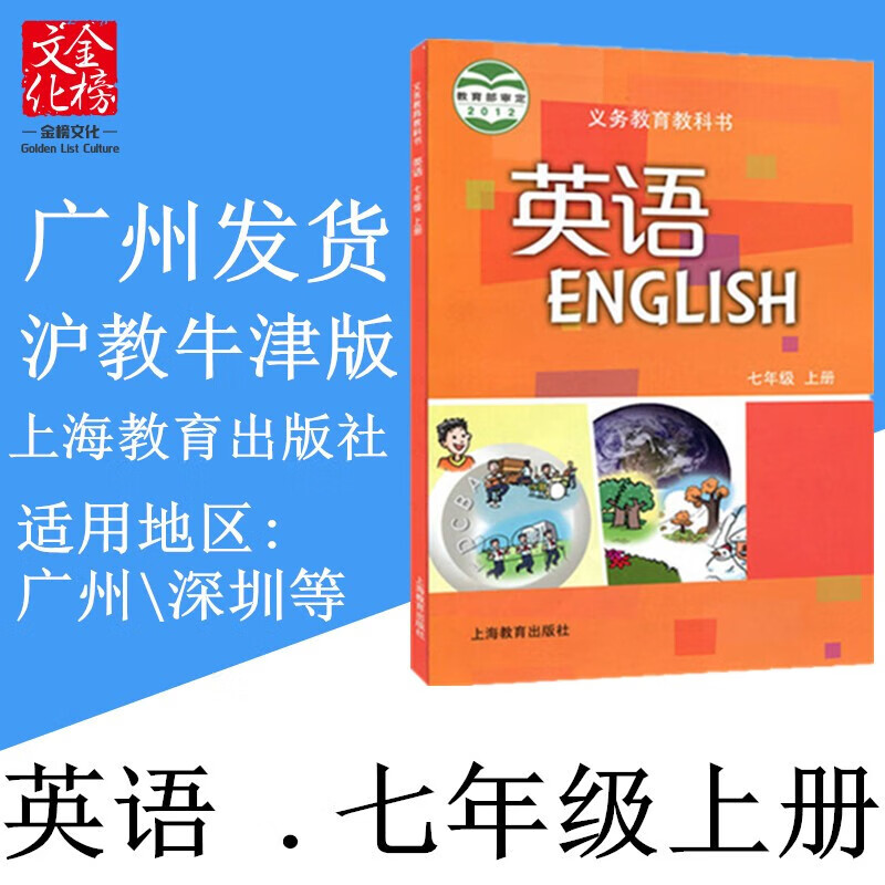 2022秋广州深圳市初中一7七年级上册英语书课本上海教育送mp3音频