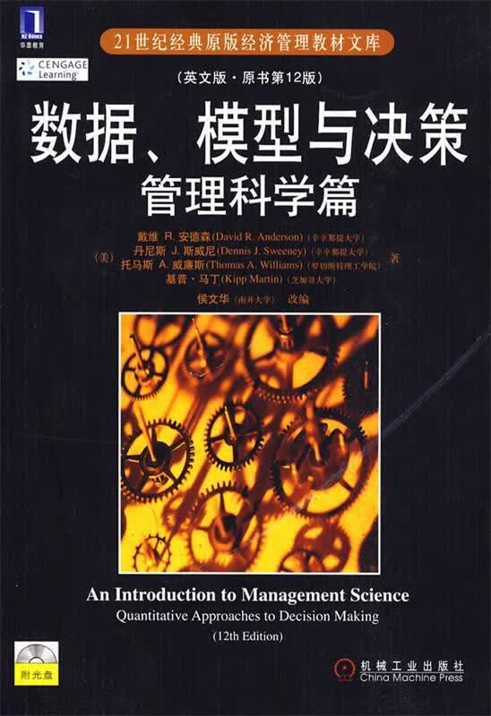 数据、模型与决策管理科学篇（英文版·原书第12版）