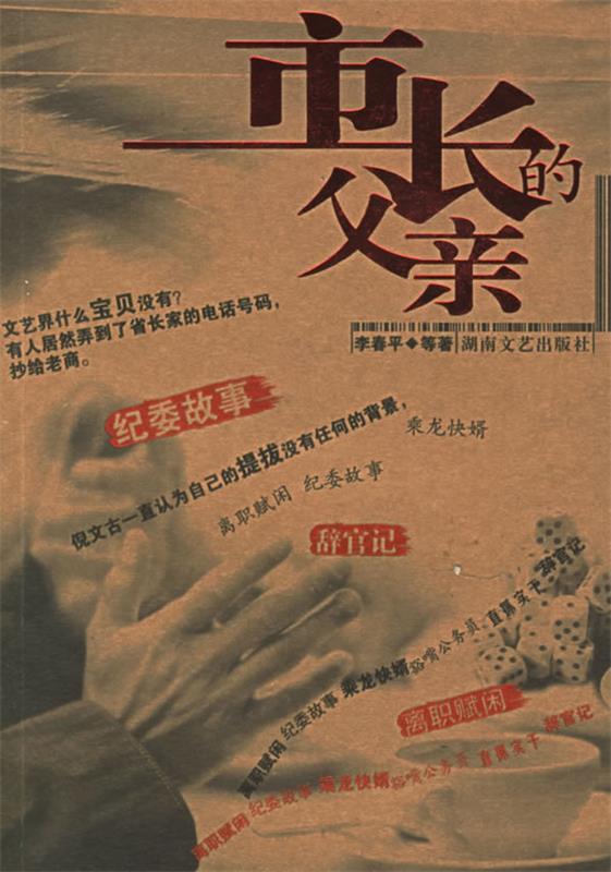 A9T-中国写实系列小说:市长的父亲