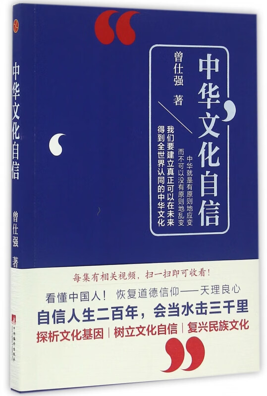 中华文化自信