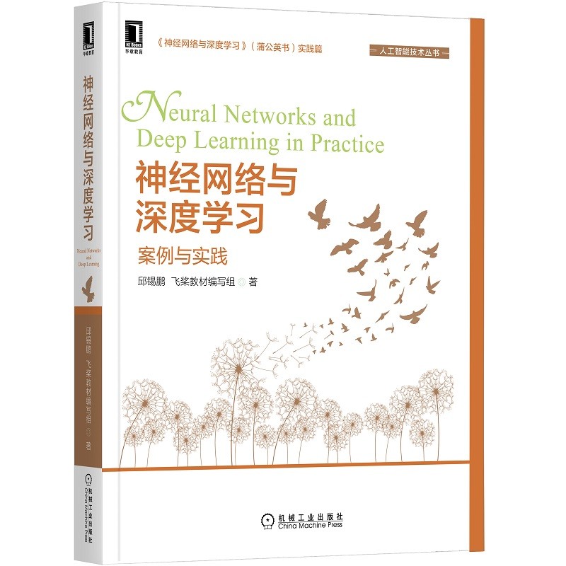 神经网络与深度学习：案例与实践 国内类ChatGPT语言模型MOSS 邱锡鹏教授作品