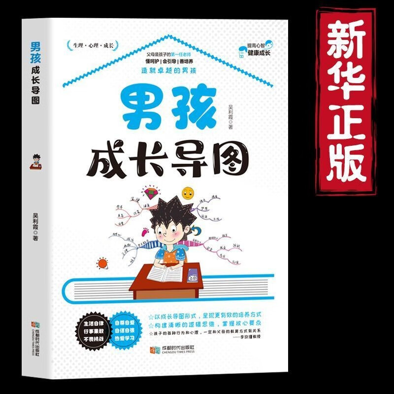 【抖音同款2册】男孩成长导图+女孩成长导图 培养男孩女孩健康成长的家教读物 为孩子健康成长保驾护航 抖音推荐单本：男孩成长导图