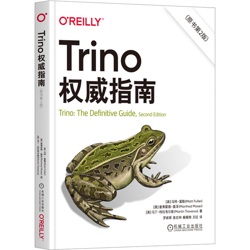 Trino权威指南(原书第2版) 图书