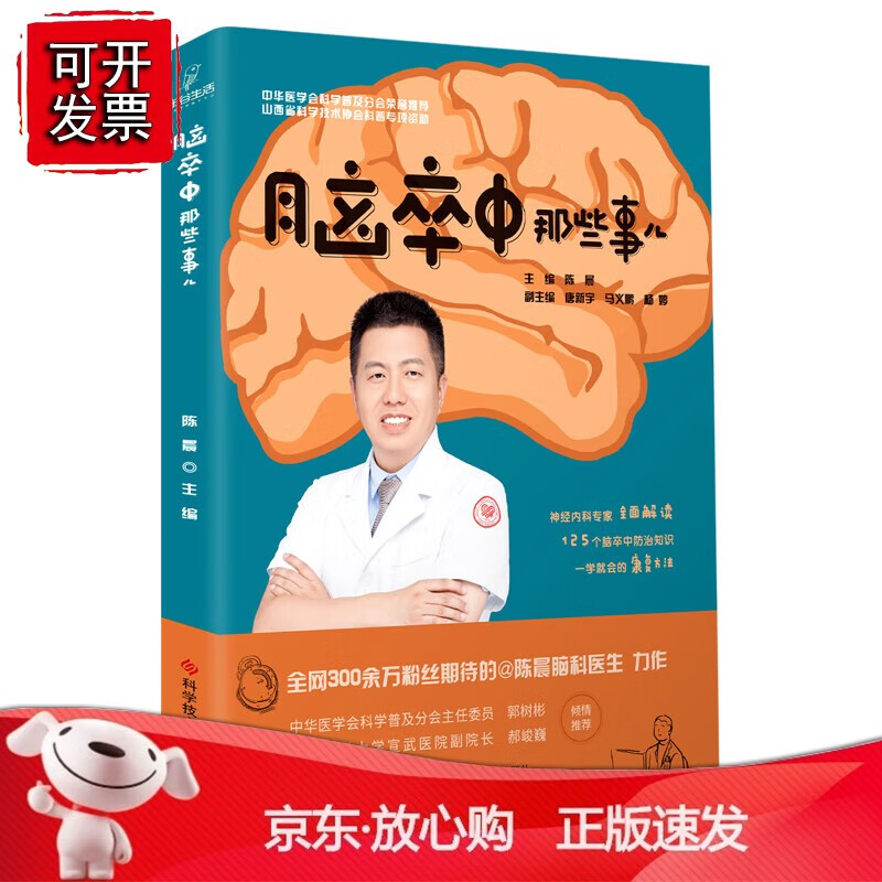 脑卒中那些事儿