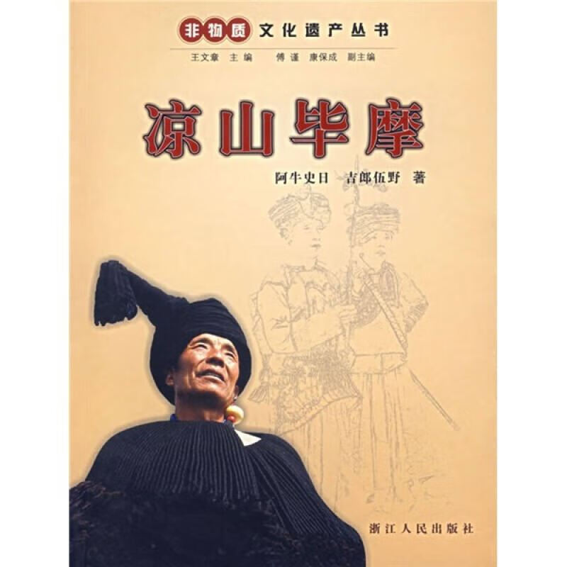 凉山毕摩【好书】