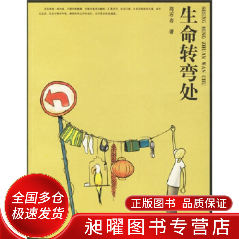生命转弯处【精选】