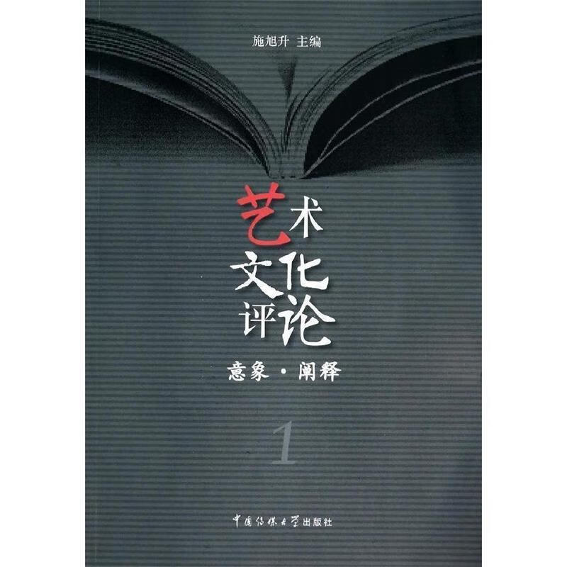 艺术文化评论 施旭升