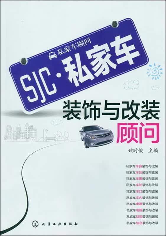 私家车顾问--私家车装饰与改装顾问