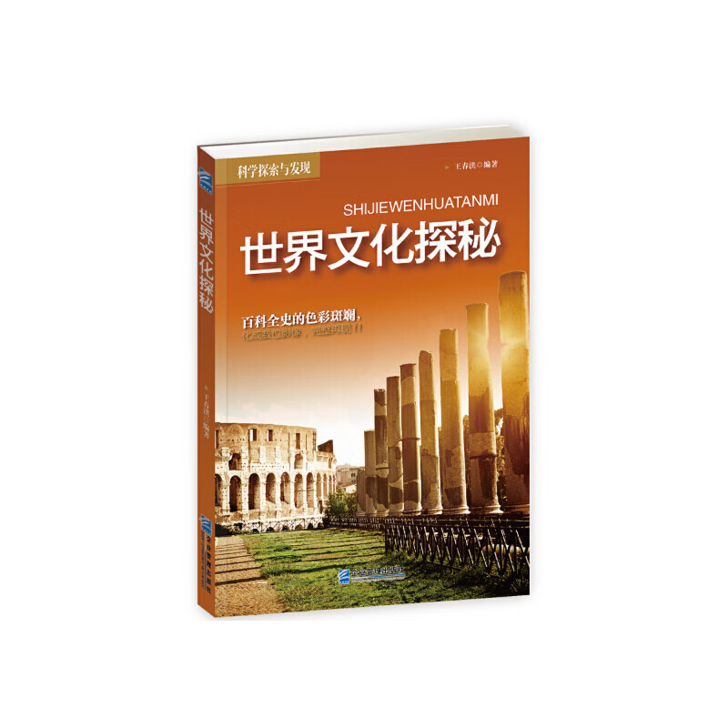 世界文化探秘