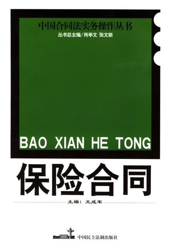 保险合同