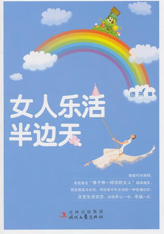 女人乐活半边天