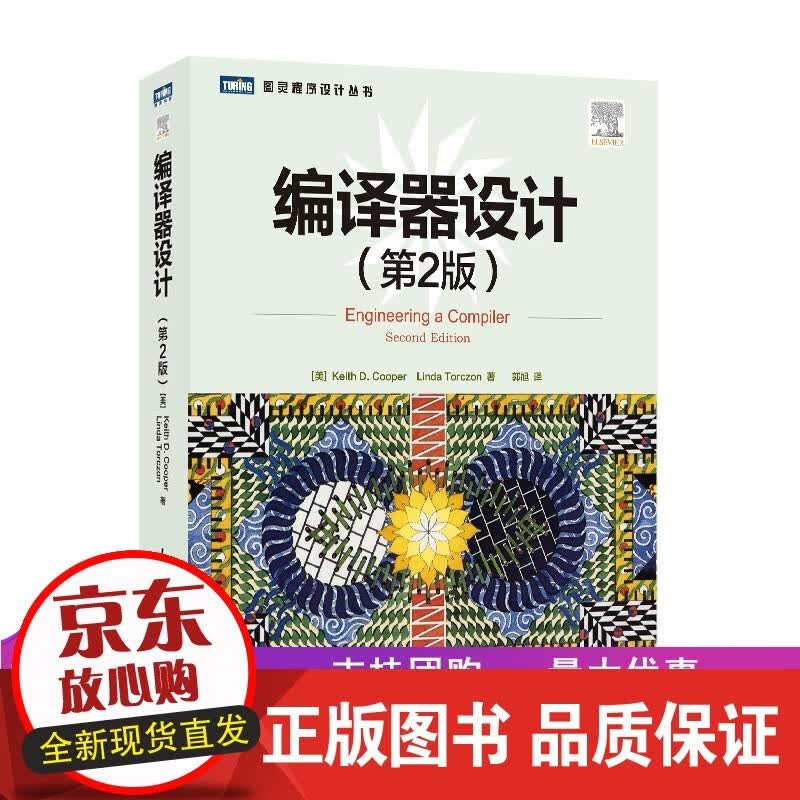 编译器设计（2版）