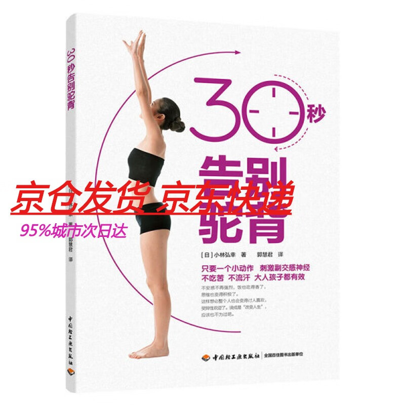 BY 30秒告别驼背 小林弘信 中国轻工业