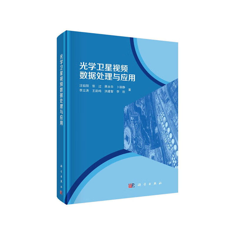 光学视频数据处理与应用